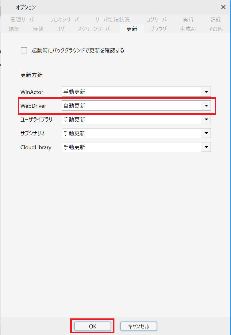 WinActorのエラー対策｜Chromeが起動しない時の対処法