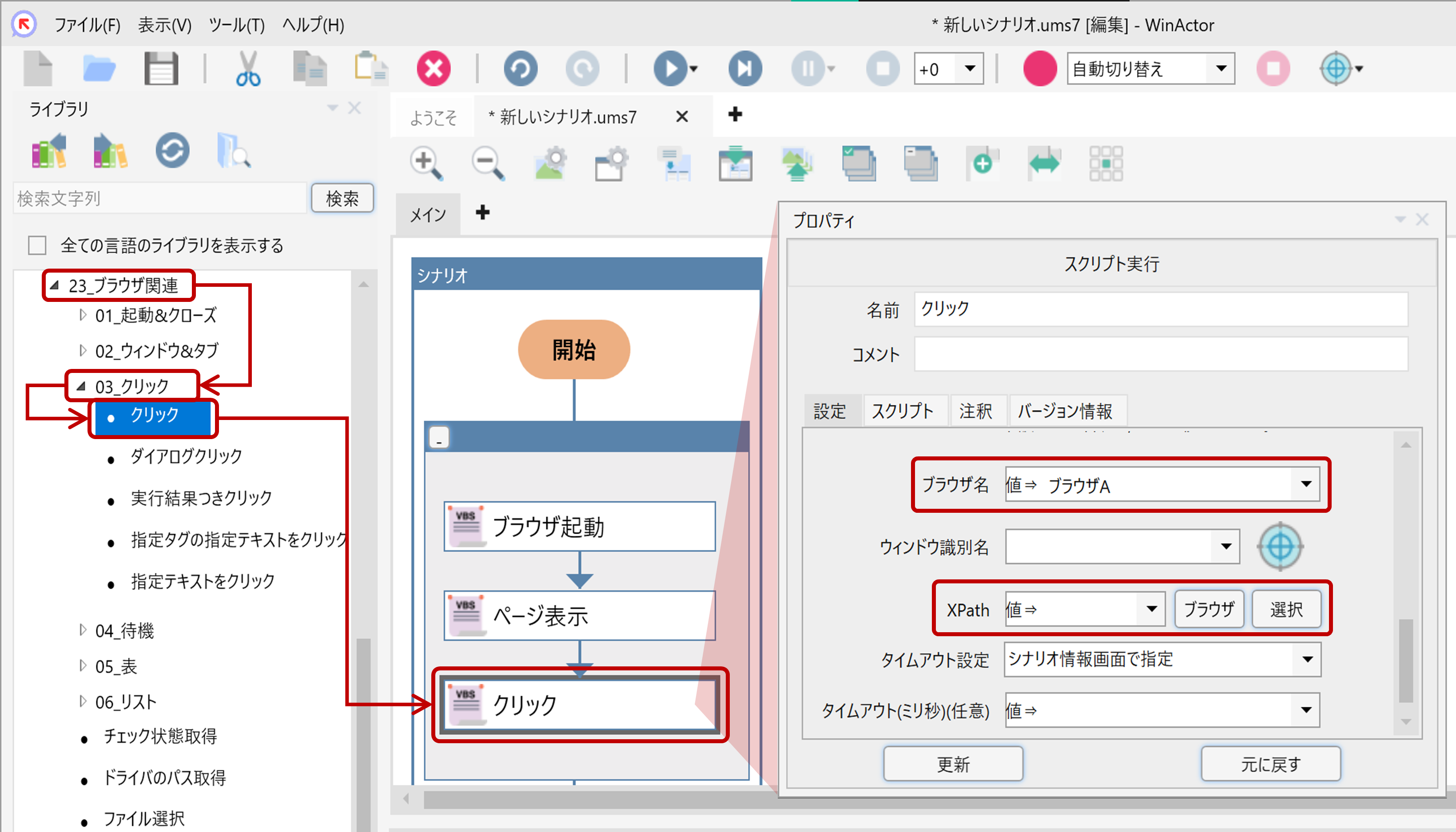 WinActorでのXPathの取得方法は？ブラウザの自動化の3つのポイントを解説