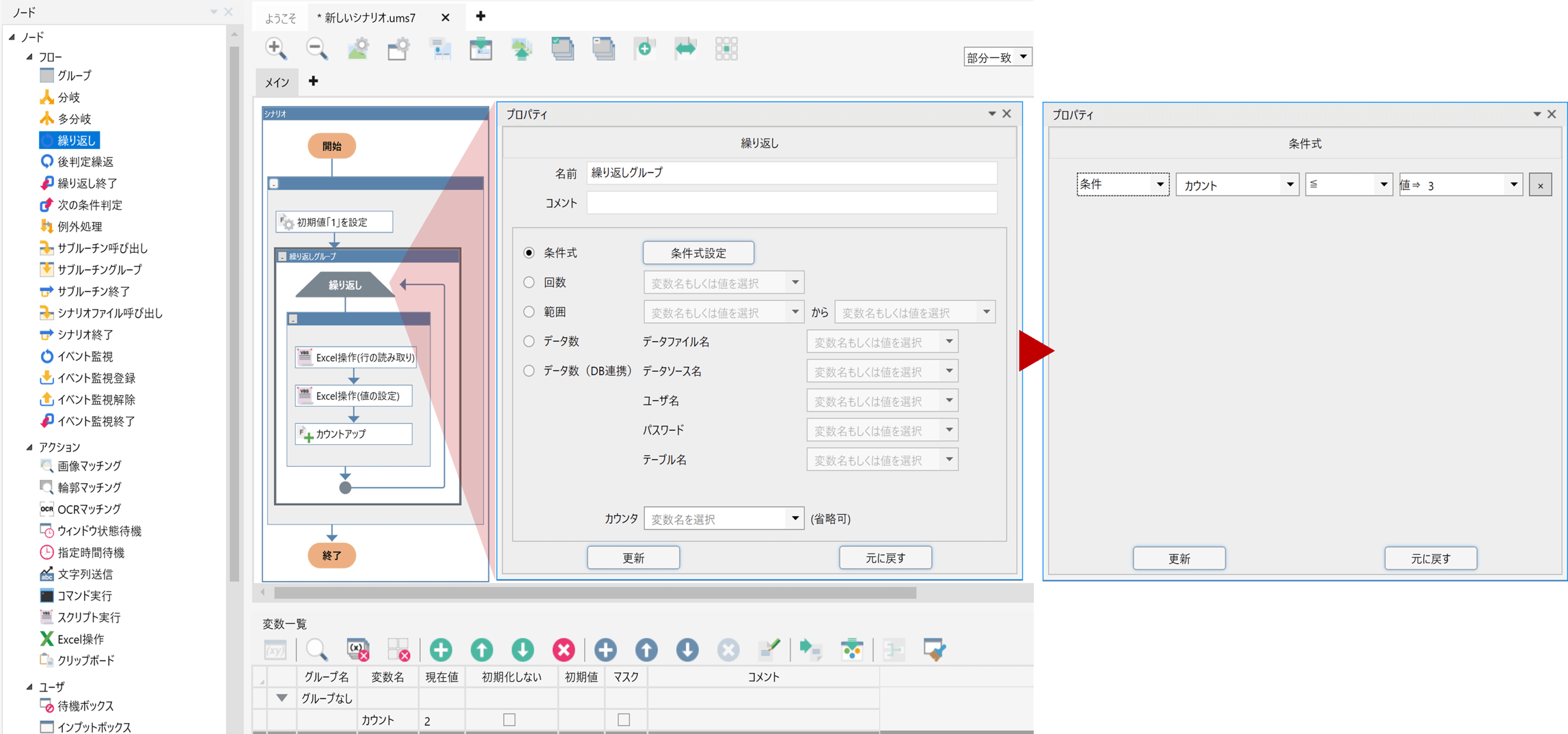 WinActorでの繰り返し処理の設定方法は？ループの基本操作とデータ数の取得を解説