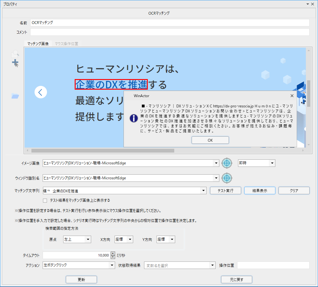 WinActorのOCR機能とは？使い方と読取精度についてご紹介