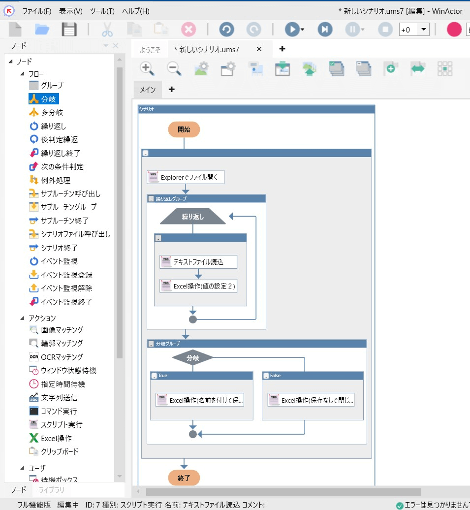 【RPAツール比較2選】WinActorとPower Automate for desktop｜特徴やメリット・デメリット