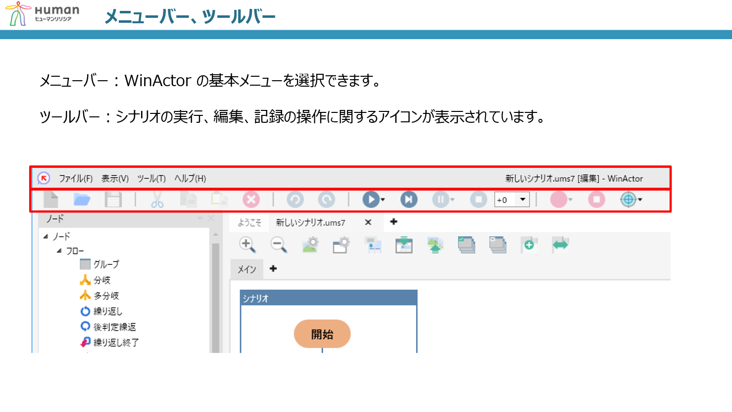WinActor資格（RPA技術者検定）アソシエイトのおすすめ勉強方法7選！合格する方法を徹底解説