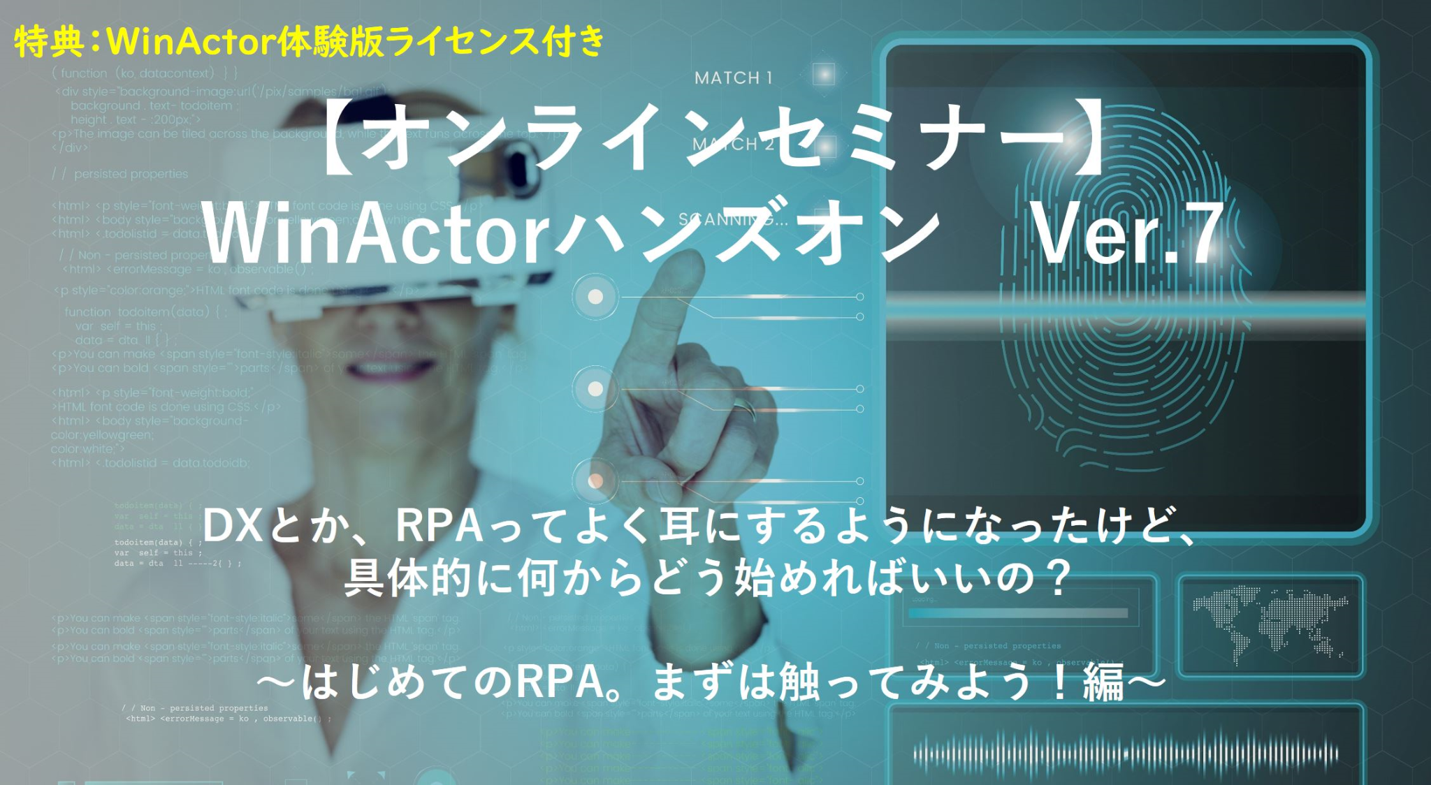RPA(WinActor)の利用マニュアル｜基本の使い方と機能、操作方法、シナリオ作成方法をご紹介