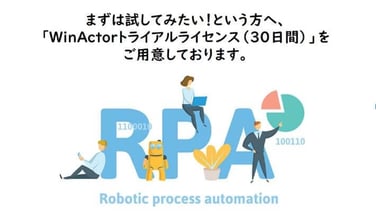 WinActorは使えないって本当？利用者の声から学ぶRPAを無駄なく導入・活用する秘訣