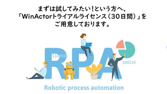 WinActorは使えないって本当？利用者の声から学ぶRPAを無駄なく導入・活用する秘訣