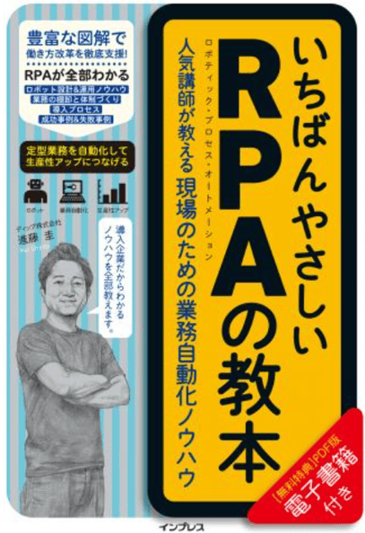 WinActor参考書（本）6選！資格取得から基本の使い方までおすすめ本を紹介