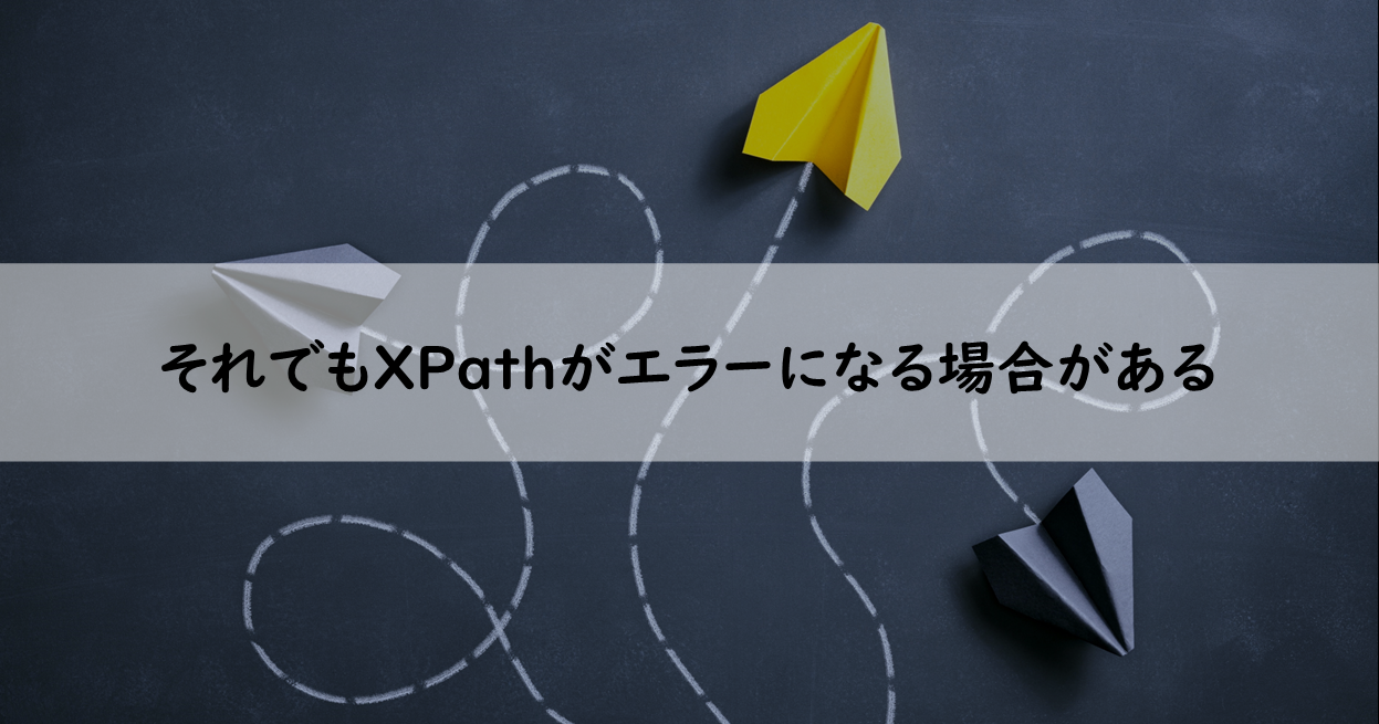 WinActorでのXPathの取得方法は？ブラウザの自動化の3つのポイントを解説