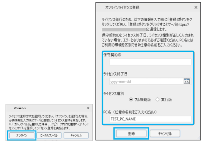 WinActorライセンス移管の2つの方法・具体的な手順を解説