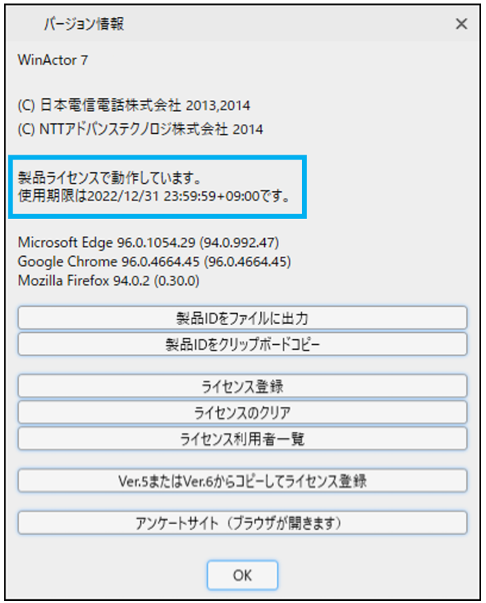 WinActorライセンス移管の2つの方法・具体的な手順を解説