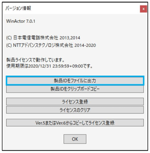 WinActorライセンス移管の2つの方法・具体的な手順を解説