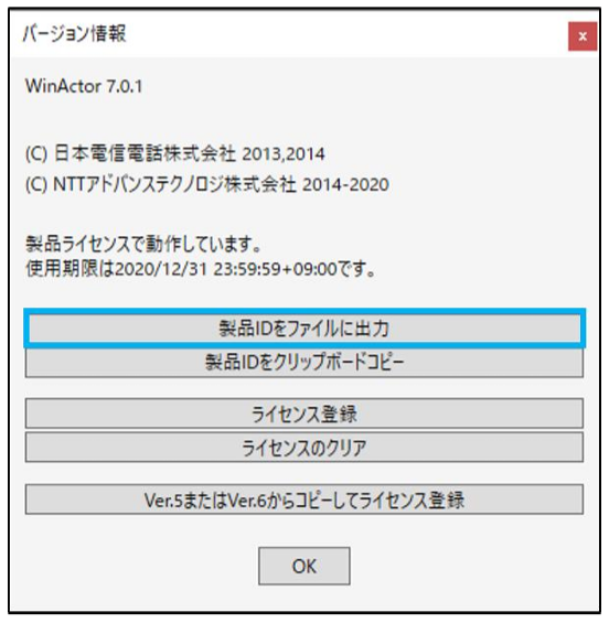 WinActorライセンス移管の2つの方法・具体的な手順を解説