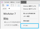 WinActorライセンス移管の2つの方法・具体的な手順を解説