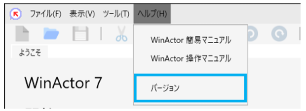 WinActorライセンス移管の2つの方法・具体的な手順を解説