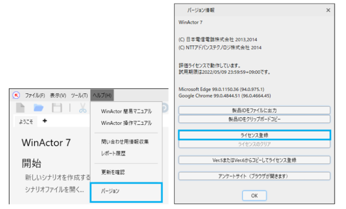 WinActorライセンス移管の2つの方法・具体的な手順を解説