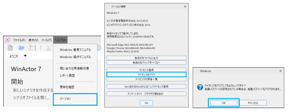 WinActorライセンス移管の2つの方法・具体的な手順を解説