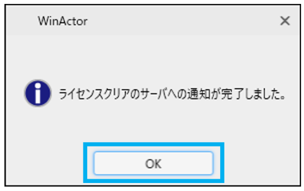 WinActorライセンス移管の2つの方法・具体的な手順を解説
