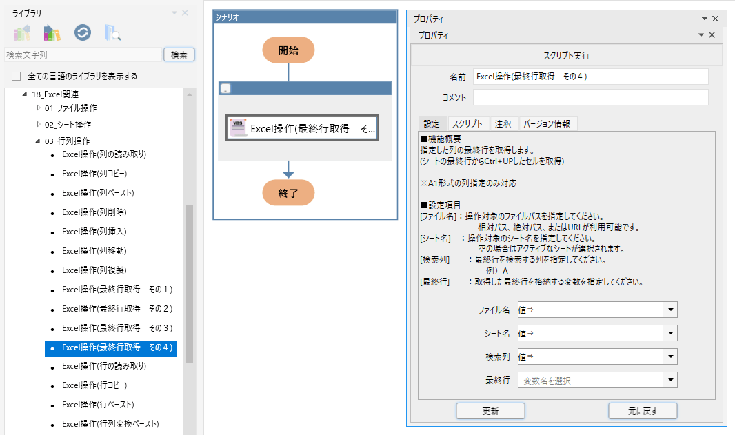 WinActorでの繰り返し処理の設定方法は？ループの基本操作とデータ数の取得を解説