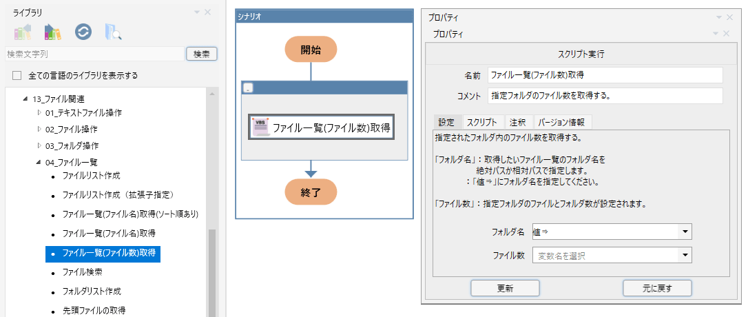 WinActorでの繰り返し処理の設定方法は？ループの基本操作とデータ数の取得を解説