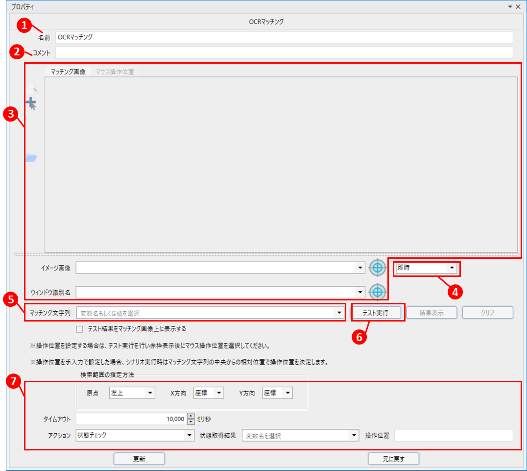WinActorのOCR機能とは？使い方と読取精度についてご紹介