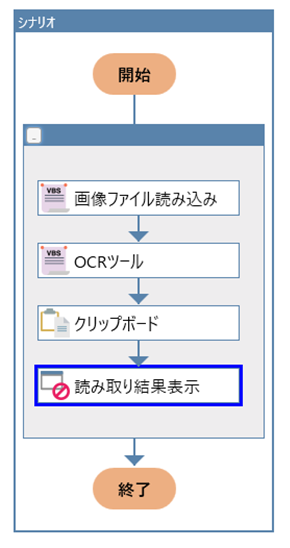 WinActorのOCR機能とは？使い方と読取精度についてご紹介