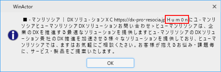 WinActorのOCR機能とは？使い方と読取精度についてご紹介