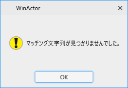 WinActorのOCR機能とは？使い方と読取精度についてご紹介
