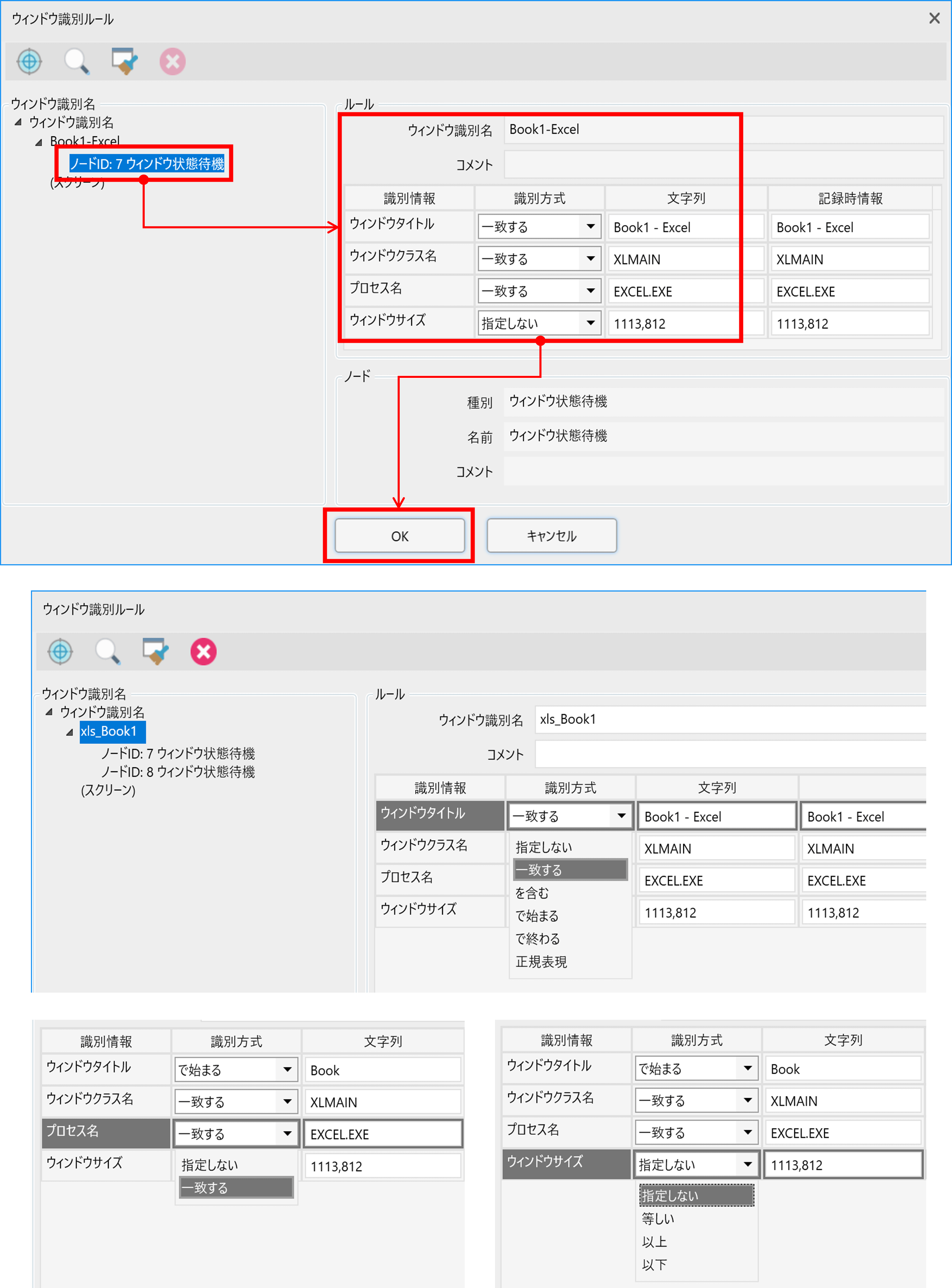 WinActorにおけるウィンドウ識別ルールとは？識別情報の変化に対応する方法を解説！