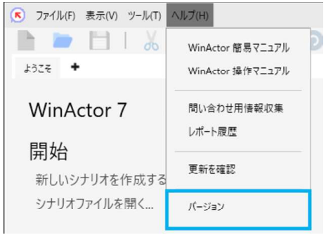 WinActorライセンス更新の前に押さえるポイント3つ！更新方法・詳細手順も解説