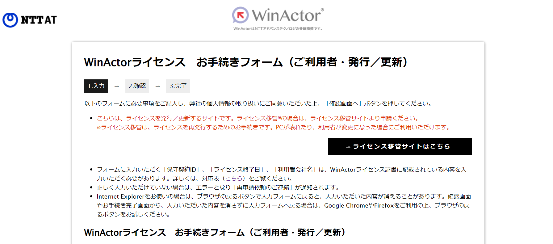 WinActorライセンス更新の前に押さえるポイント3つ！更新方法・詳細手順も解説