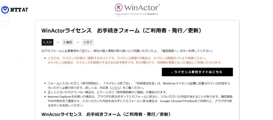 WinActorライセンス更新の前に押さえるポイント3つ！更新方法・詳細手順も解説