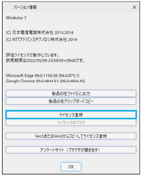 WinActorライセンス更新の前に押さえるポイント3つ！更新方法・詳細手順も解説