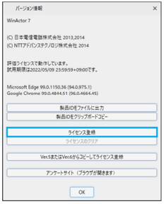 WinActorライセンス更新の前に押さえるポイント3つ！更新方法・詳細手順も解説