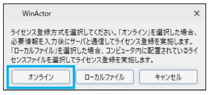 WinActorライセンス更新の前に押さえるポイント3つ！更新方法・詳細手順も解説