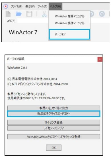 WinActorライセンス更新の前に押さえるポイント3つ！更新方法・詳細手順も解説
