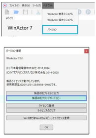 WinActorライセンス更新の前に押さえるポイント3つ！更新方法・詳細手順も解説