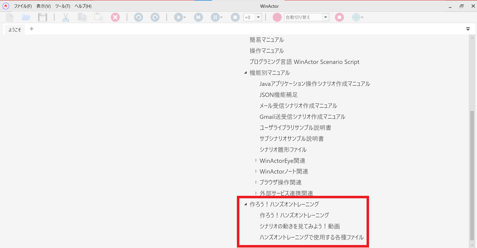 WinActorのシナリオを初心者が作成する為のコツ！サンプル、作り方、代行の費用などを解説