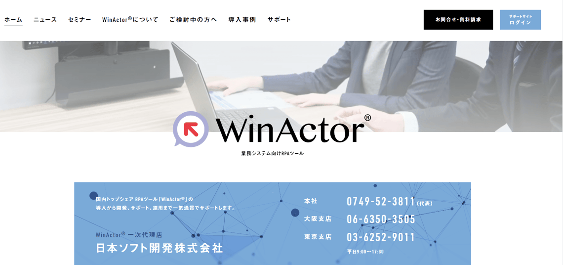 WinActor（RPA）販売代理店20社をご紹介！／代理店選定の注意点も解説