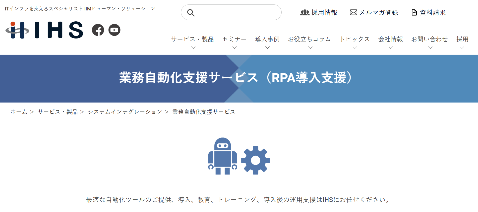 RPA導入支援サービス会社17選｜開発代行など主な支援サービスや選定ポイントを解説