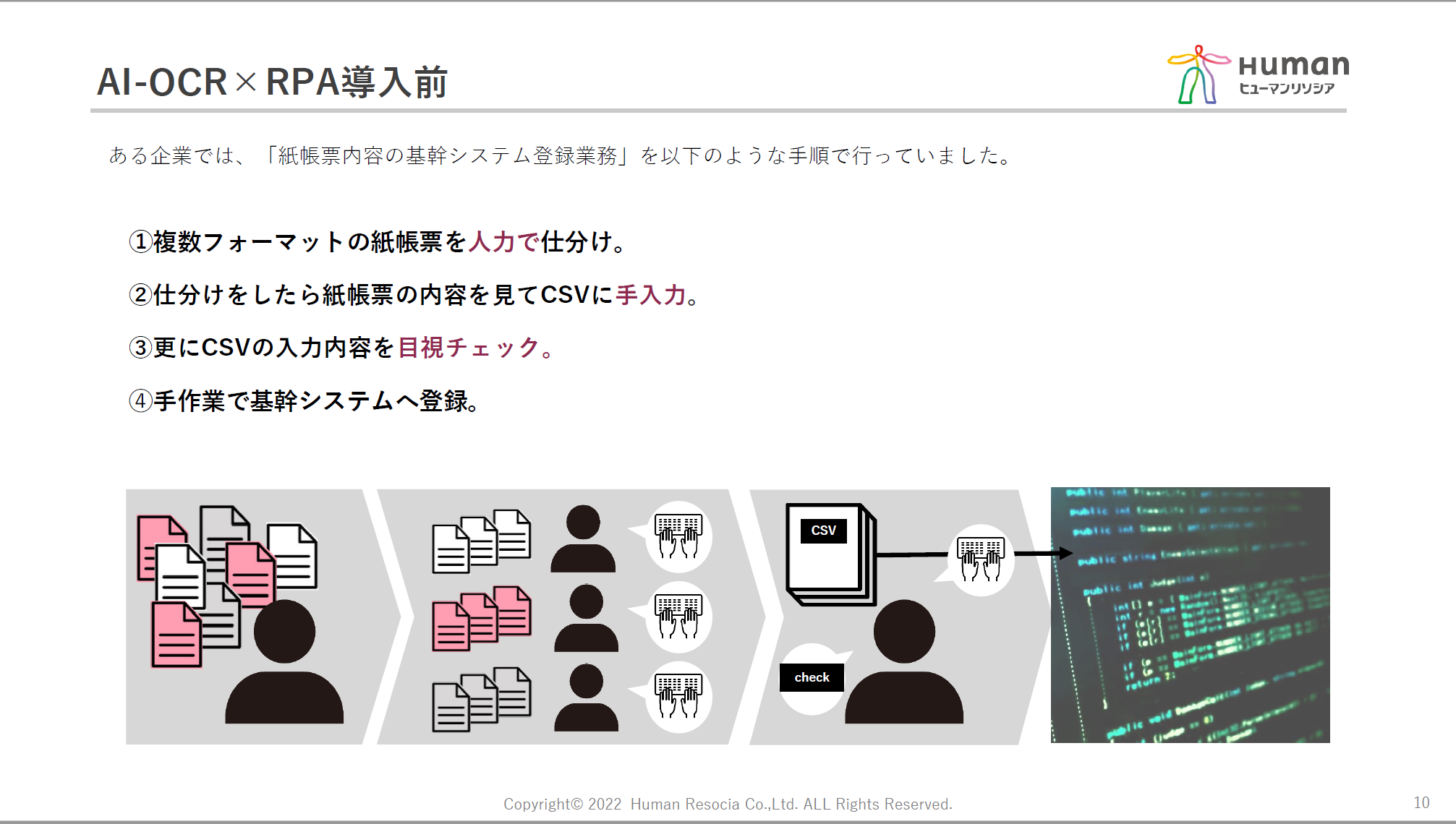 ヒューマンリソシア「業務効率化を促進するAI-OCR×RPA導入事例のご紹介」資料ダウンロードお申込みフォーム